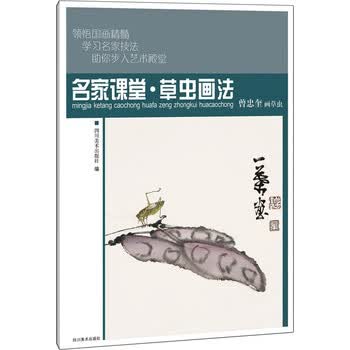 名家课堂：虫画法
