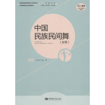 中国民族民间舞(女班)
