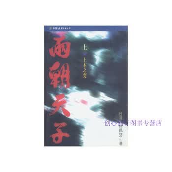 两朝天子 下 林佩芬