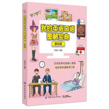 我的英语口语图解宝典