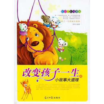 改变孩子一生
