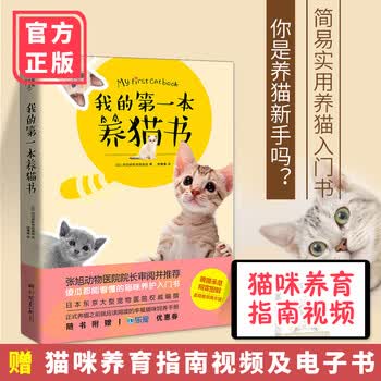 我的本养猫书 阿尼霍斯宠物医院著 养猫手册宠物书籍大全猫书籍养猫书猫咪书籍猫咪养护入门养猫指南猫