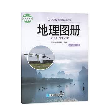 义务教育教科书  地理图册 八年级上册（配湘教）六三制 2021秋季新版