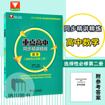 2022版浙大数学重点高中同步精讲精练数学选择性必修第二册人教A版新课标教材高二学期选修2专题指导重 数学选择性必修第二册人教A