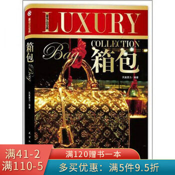品宝典：箱包