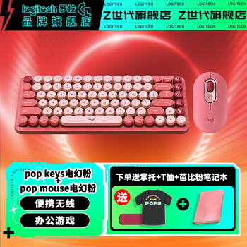 罗技（Logitech） POP KEYS 泡泡无线机械键盘 办公蓝牙键盘 游戏键盘男女生通用 popkeys粉+popmouse粉 无光 ...