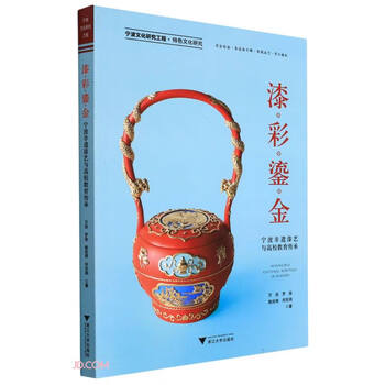 漆彩鎏金——宁波非遗漆艺与高校教育传承