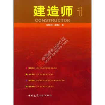 建造师 1 中国建筑工业出版社