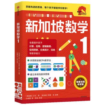 新加坡数学 一年级 中文版