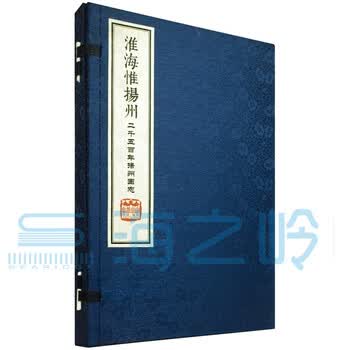 淮海惟扬州：二千五百年扬州图志（全2册）