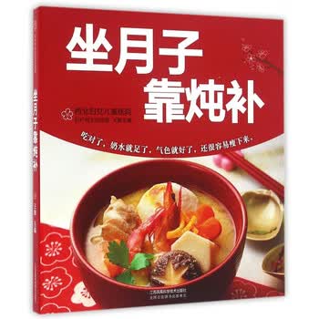 坐月子靠炖补