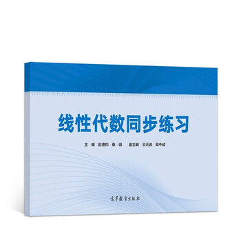 线性代数同步练习