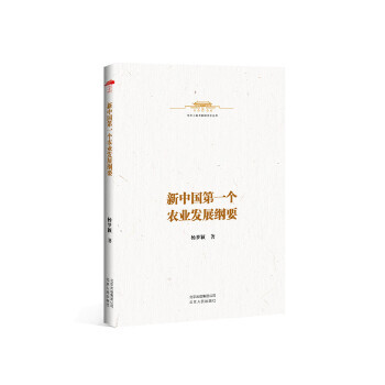 新中国个农业发展纲要
