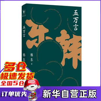 五万言