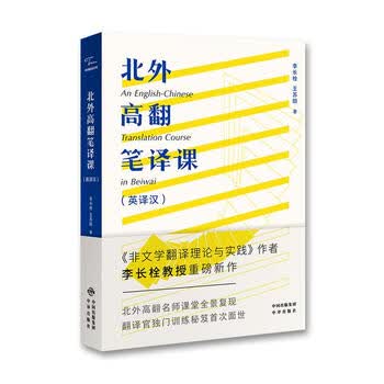 北外高翻笔译课(英译汉)