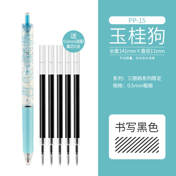 三丽鸥家族玉桂狗专场限定款按动中性笔 学生刷题考试碳素黑0.5mm 天蓝杆（另加5支黑芯） 0.5mm