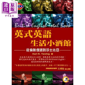 英式英语生活小酒馆 从伦敦俚语到莎士比亚 附1CD 港台原版 Karl R. Twohig 众文