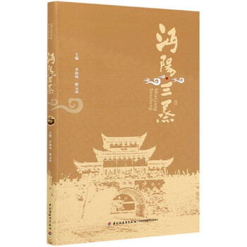 沔阳三蒸