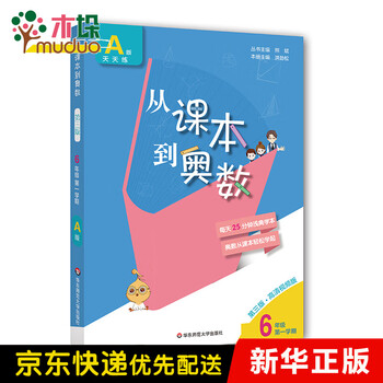 2020从课本到奥数·六年级A版(1)(第三版)