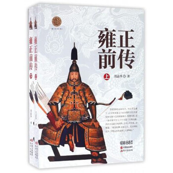 雍正前传(上下)