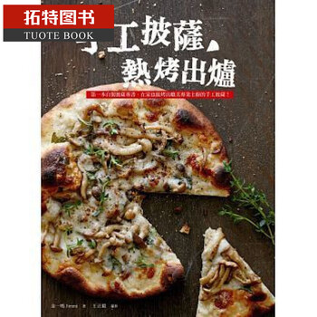 预售 台版 ： 金鸣Jimmi/着手工披萨，热烤出炉水滴