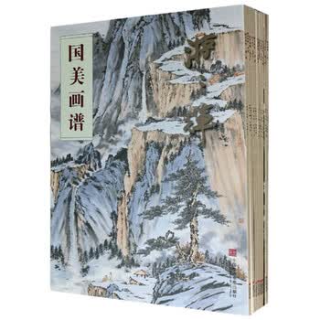 国美画谱（套装共11册）