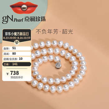 【京润珍珠项链】京润韶光近圆强光淡水珍珠项链7-8mm45cm玫瑰花银扣送女友生日礼物【行情 报价 价格 评测】-京东