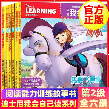 【系列自选】迪士尼我会自己读系列全套1-8级 儿童分级阅读认知书 3-8岁学前识字卡通故事绘本图画书 第2级【共6册】