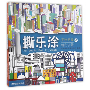 撕乐涂手绘游戏(城市街景)