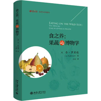 食之养:果蔬的博物学