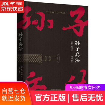 【正版图书】孙子兵法 孙武 著 三秦出版社