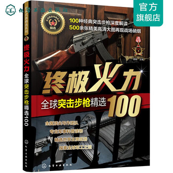 终极火力——全球突击步100