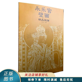 永乐宫壁画精品线描