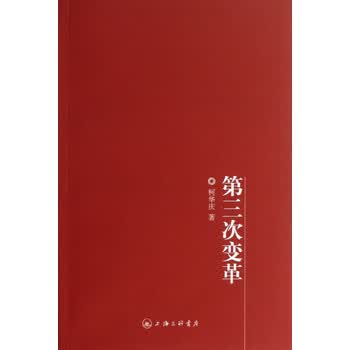 第三次变革