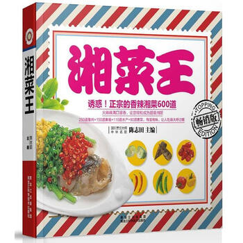 湘菜王【正版图书，放心下单】