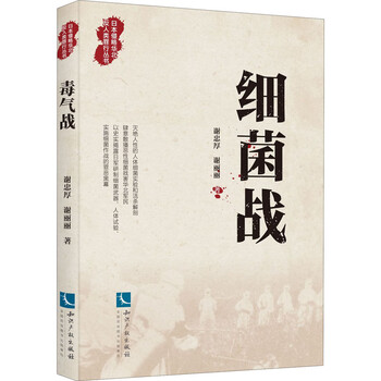 细菌战 图书
