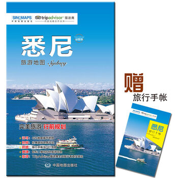 悉尼旅游地图新书 猫途鹰 tripadvisor sydeny 
