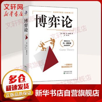 博弈论