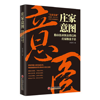 庄家意图