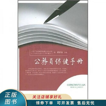 公务员保健手册