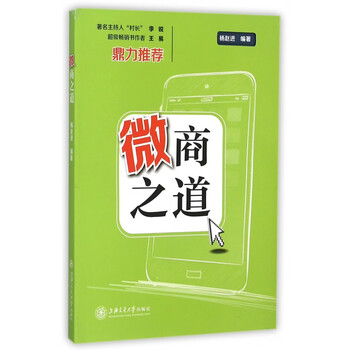 微商之道