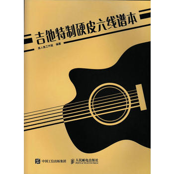 吉他特制硬皮六线谱本 六线谱本 练习本