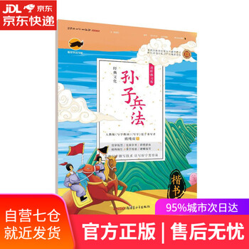 【正版图书】经典文化孙子兵法 楷书 庹纯双