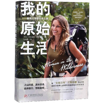 我的原始生活--新西兰荒野生存之旅