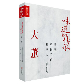 影响中国菜的那些人:大董