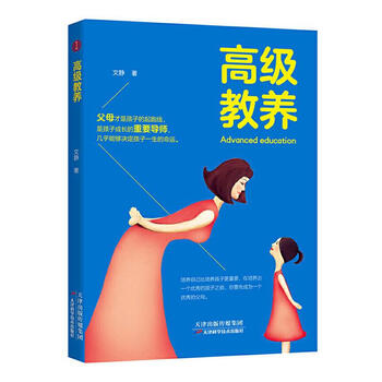 高级教养 育儿/家教   9787557676667