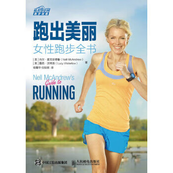 跑出美丽 女性跑步全书【保证正版】