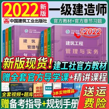 新版现货建工社一级建造师2022教材 一建教材2022年官方考试用书历年真题试卷中国建筑工业出版社全套土建房建建筑市政机电 2022建工社（官方教材+章节习题）+视频+题库 机电+法规+管理+经济