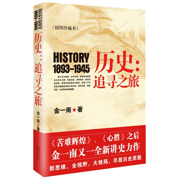 历史：追寻之旅（插图珍藏本）