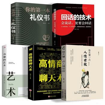 每天懂一点人情世故回话的技术高情商聊天术礼仪书办事的艺术